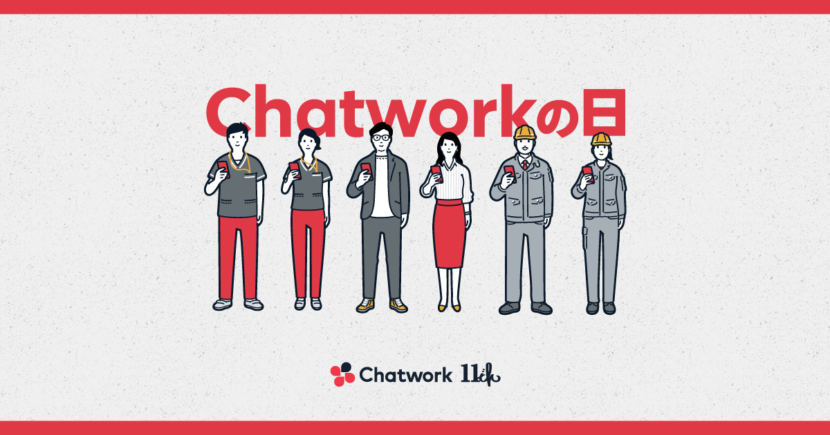 Chatworkの日2022 | Chatwork