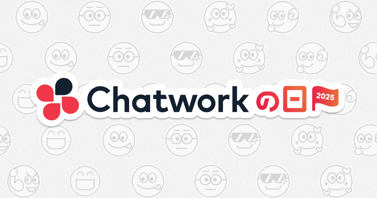 Chatworkの日2025 | ビジネスチャットならChatwork