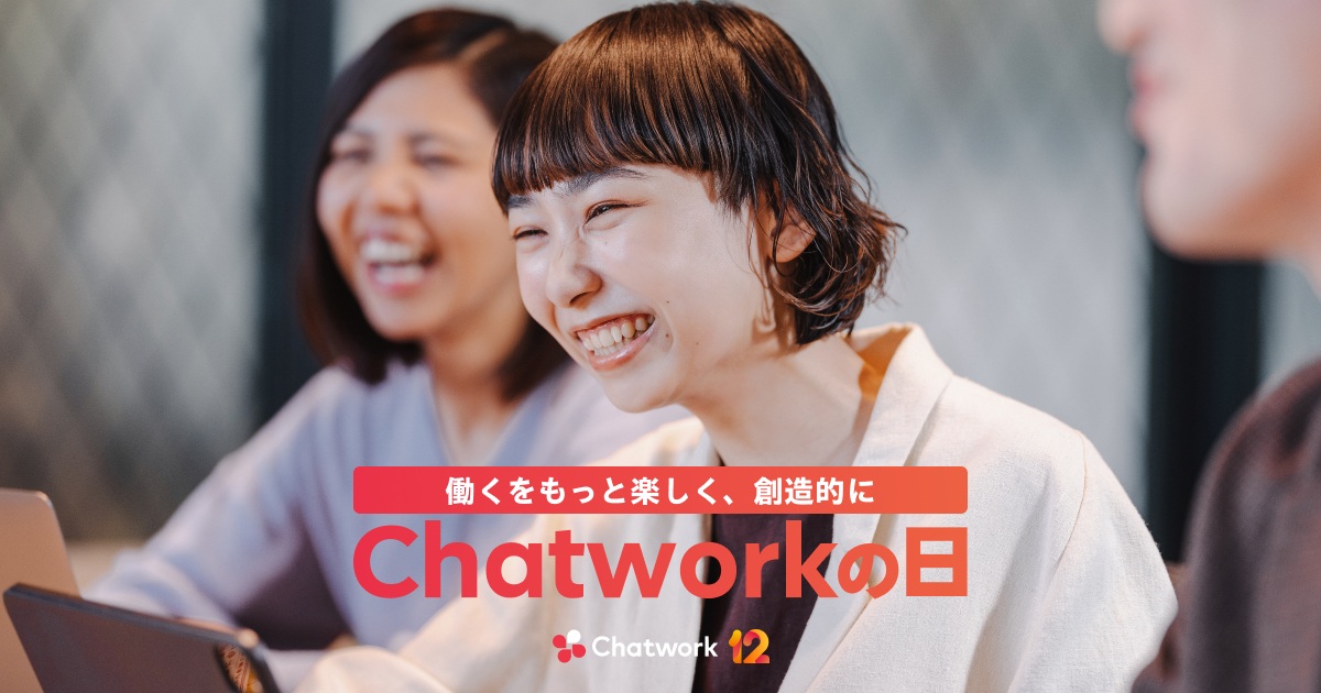 Chatworkの日2023 | Chatwork
